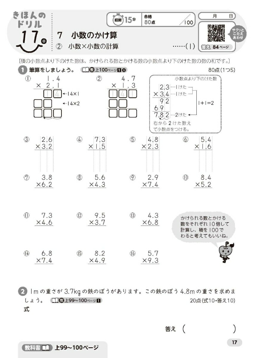 楽天ブックス 小学 教科書ぴったりドリル 算数5年 学校図書版(教科書完全対応、スマホでもサクッとこたえあわせ、復習テスト、がんばり表つき